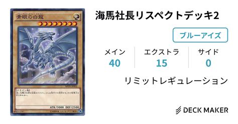 遊戯王 海馬社長リスペクトデッキ2 デッキレシピ詳細 ガチまとめ