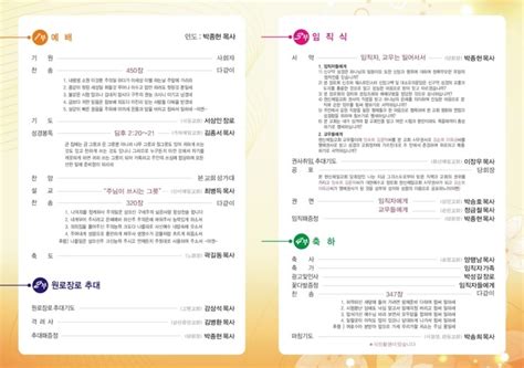 권사 원로장로 임직추대감사예배 순서지 네이버 블로그