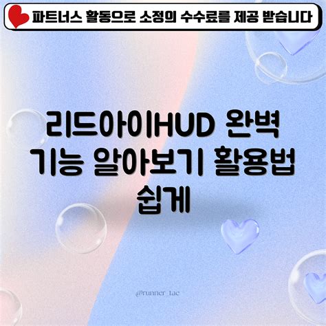 리드아이hud 완벽 가이드 기능과 활용법
