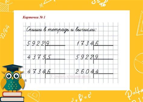 Карточки Деление на однозначное число Дневник педагога Начальная