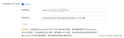 百度智能云文字识别使用问题解决合集百度ocr 车牌 Sdk Md5 需要32位的 Csdn博客