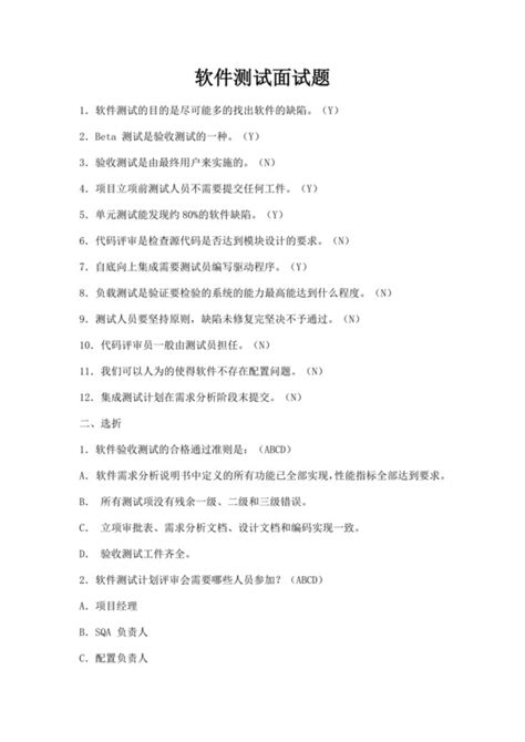 软件测试面试题素材 软件测试面试题图片素材下载 觅知网