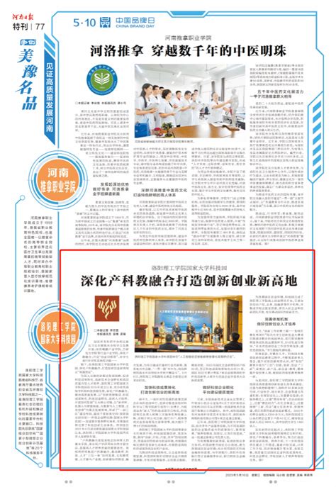 洛阳理工学院 创业孵化服务平台