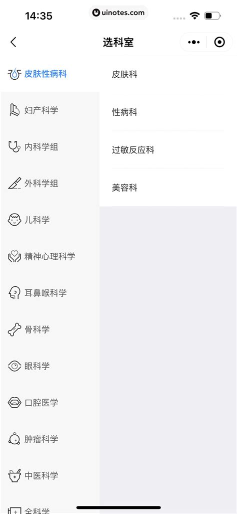 腾讯健康小程序 App 截图 052 Ui Notes