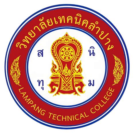วิทยาลัยเทคนิคลำปาง