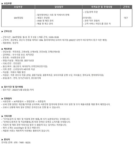 할리데이비슨코리아 채용공고 대구점 Gm영업팀 신입경력 직원모집 2022년 채용