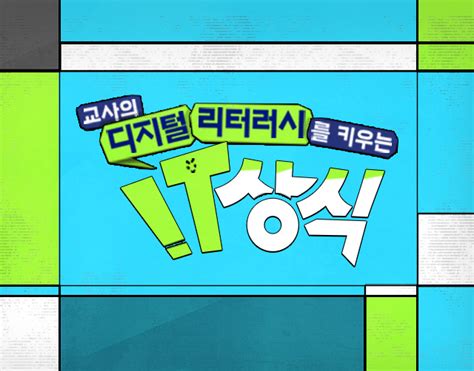 아이스크림 원격교육연수원