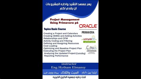 Primavera P6 Basic Course Aldarayn Academy Lec 1 Introduction To