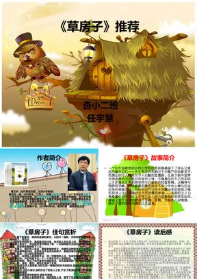 草房子PPT模板 草房子PPT模板下载 熊猫办公