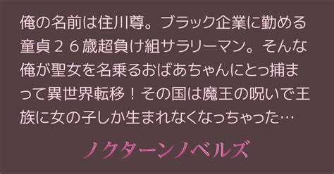 魔王に呪いをかけられ王族に男子が生まれなくなった国に召喚された。俺の精子は呪いを打ち破れるらしい。だから王妃や姫君達を片っ端から孕ませまくる