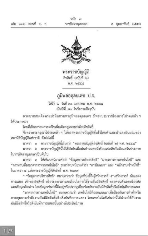 แก้ไขเพิ่มเติม ตราชูคู่ชาวบ้าน Voice Of Cmu Law