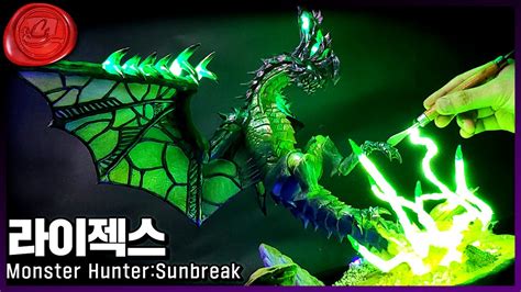 진짜 번개가 치는 라이젝스 만들기【몬스터 헌터 선브레이크】astalos Figure Youtube