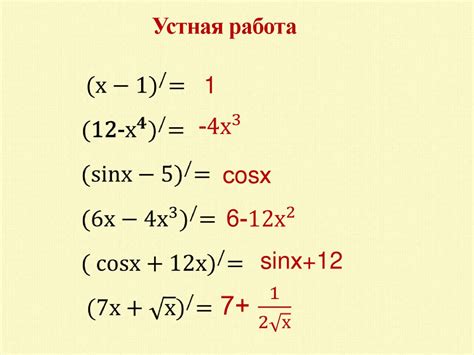 Первообразная Определение производной функции презентация онлайн