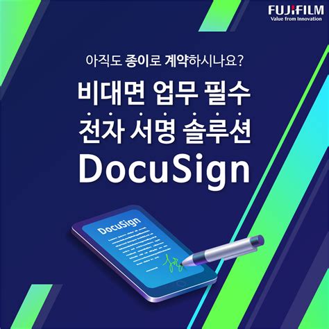 한국후지필름비즈니스이노베이션 아직도 종이로 계약하세요 📝 비대면 업무 필수 전자서명 솔루션