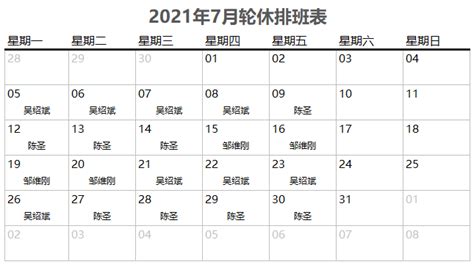 校企合作处2021年暑期轮休排班表 安徽机电职业技术学院校企合作处
