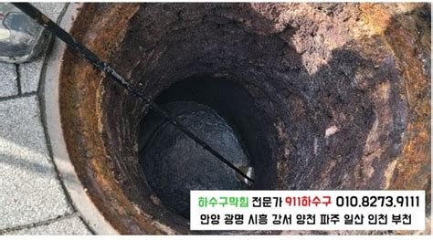 안양하수구막힘 석수동 호계동 싱크대배수구 뚫는업체 네이버 블로그