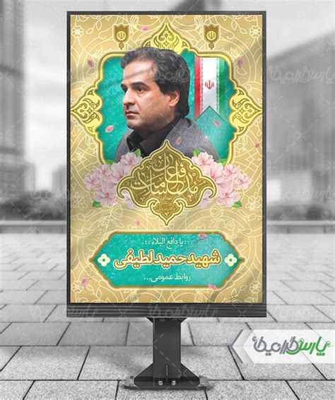 بنر یادبود شهدای تیم پزشکی بیماری کرونا ایران طرح