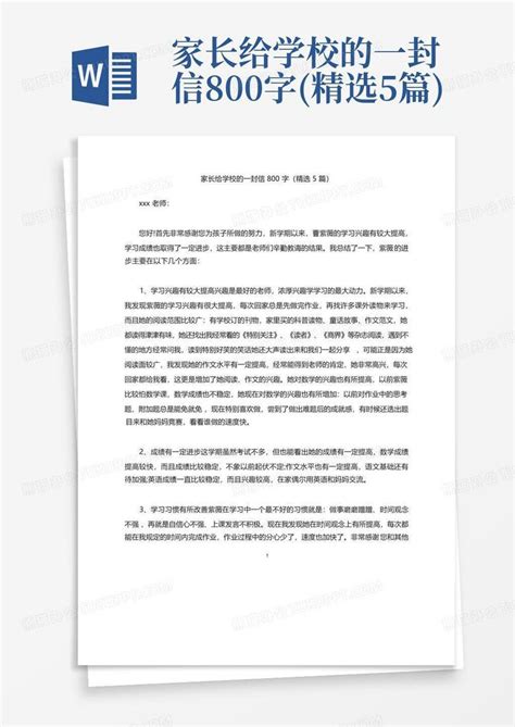 家长给学校的一封信800字 精选5篇 Word模板下载 编号qkxjrpxv 熊猫办公