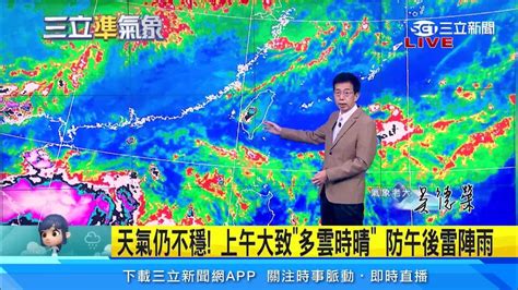 熱帶性低氣壓！氣象署：明增強為2號颱「馬力斯」｜三立準氣象｜20240530｜三立新聞台 Youtube
