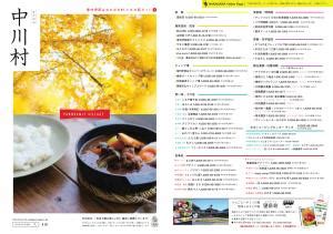 定住移住 中川村ホームページ地域政策課