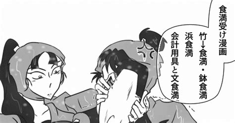 忍玉 腐 【食満受け】年下の男の子2【文食満も】 テトメトのマンガ 文食満 竹食満鉢食満浜食満 Pixiv