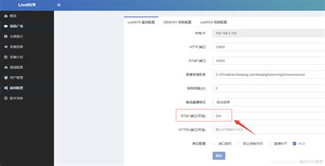 Livenvr监控流媒体onvifrtsp功能 接入海康大宇视天地伟业sdk拉转直播流文件isup接入转换成视频直播流地址输出rtsp