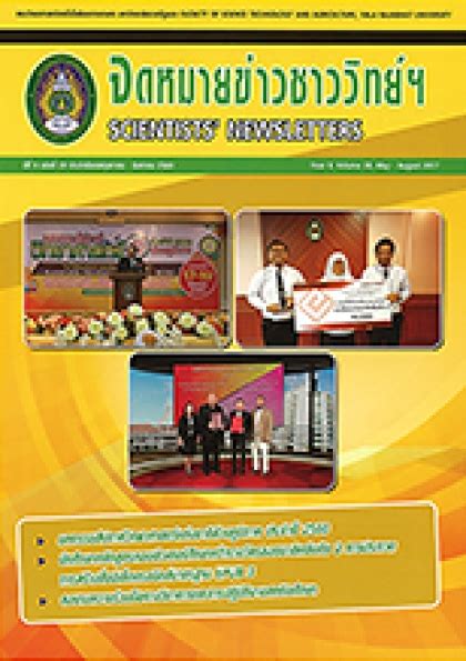 Faculty Of Science Technology And Agriculture คณะวิทยาศาสตร์เทคโนโลยี