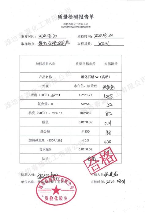 高粘氯化石蜡 高粘氯化石蜡 产品中心 高粘氯化石蜡 氯化石蜡52 氯化石蜡厂家 潍坊春源化工有限公司