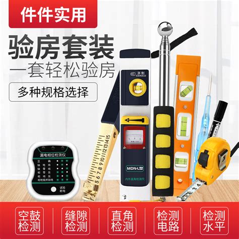 验房工具套装伸缩空鼓锤敲击瓷砖验电器相位检测仪水平尺装修验收 虎窝淘