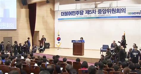 더민주 비례 확정 중앙위 시작김종인 불참