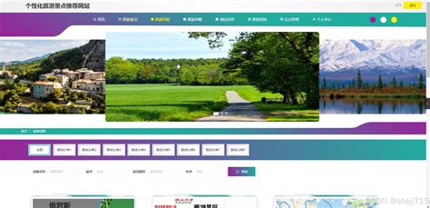 （开题）flask框架个性化旅游景点推荐网站（程序论文python） Csdn博客
