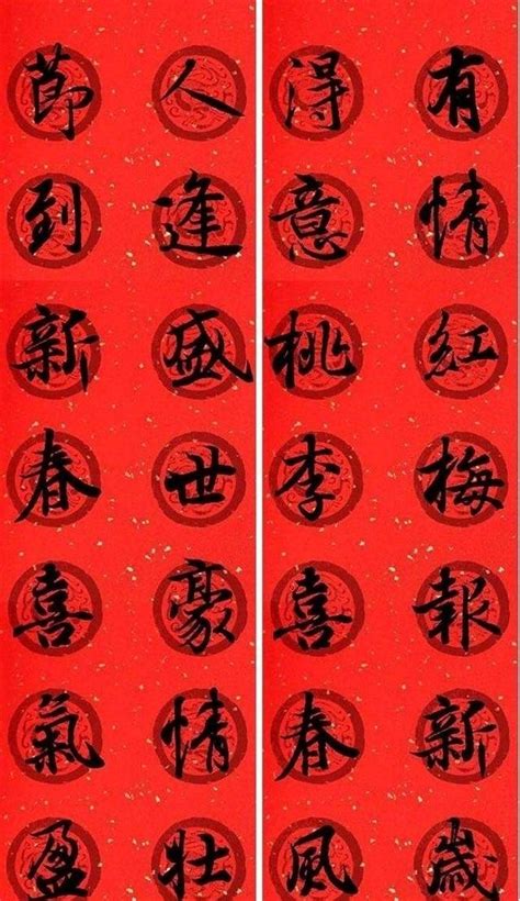 天下第一行書蘭亭序 集字春聯滿滿的祝福 每日頭條