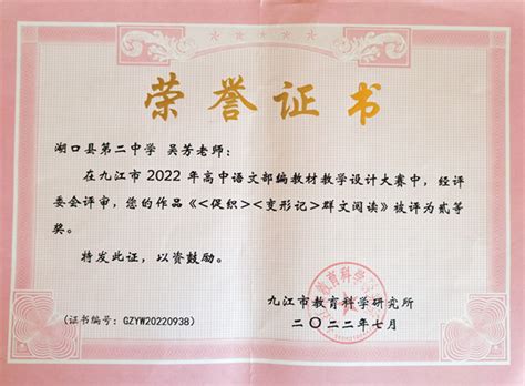 精心设计提素养 巧妙构思树形象 湖口县张勖高中语文名师工作室多人在市级比赛获奖 教育管理云平台