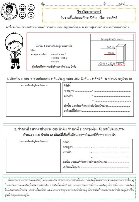 ใบงานวิชาวิทยาศาสตร์ ป4 วิทย์ ง่าย ง่าย By ครูวิริยา