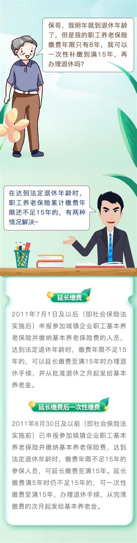 快到退休年龄了，职工养老保险缴费年限未满15年怎么办？澎湃号·政务澎湃新闻 The Paper