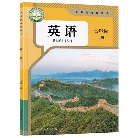 英语初中人教课本上下册书人一二三初一789年级八九中学教辅