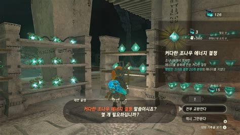 젤다의 전설 왕국의 눈물 이동 최강 호버 바이크 만들기 조나우 기어 울트라핸드 블루프린트 공략 배터리 용량 늘리기