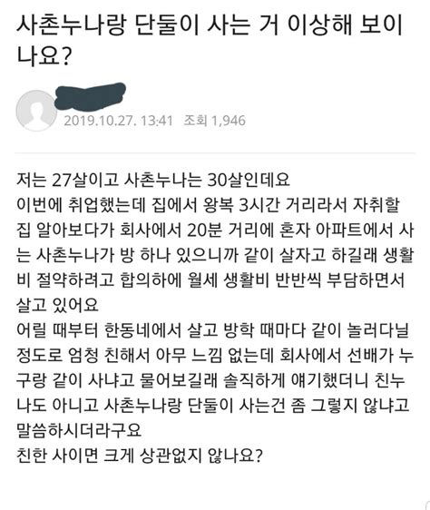 사촌 누나랑 단둘이 사는 남자의 고민 Dogdripnet 개드립