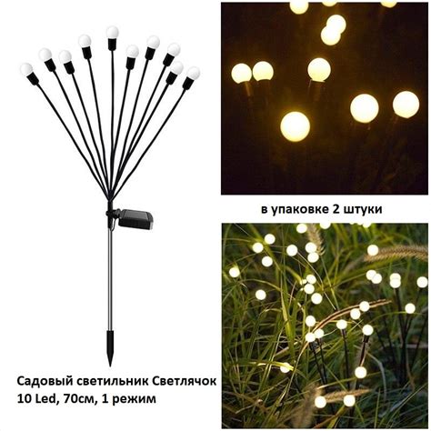Купить Садовый светильник Светлячок 10 Led