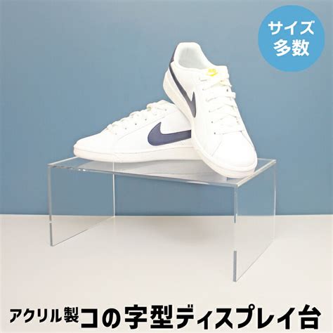 コの字型ラック Size：高さ10cm×幅30cm×奥行20cm 透明 クリア ガラス 白 黒 展示台 飾り台 ディスプレイ 展示会