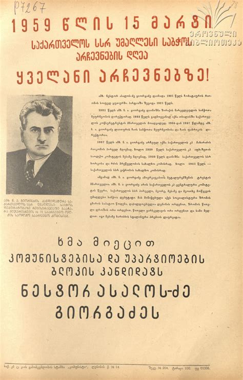 Iverieli 1959 წლის 15 მარტი საქართველოს სსრ უმაღლესი საბჭოს არჩევნების დღეა ყველანი არჩევნებზე