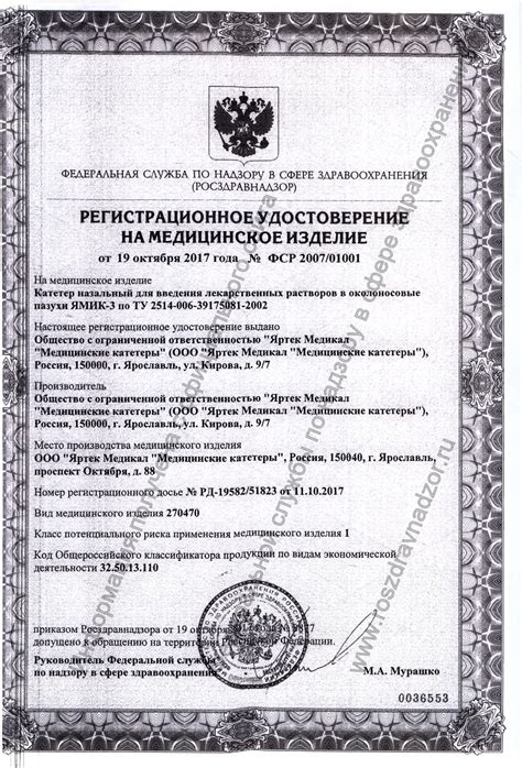 ЯМИК-катетер - оборудование ЛОРа в Москве
