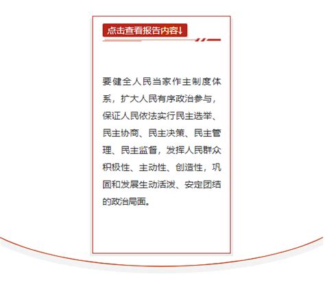 速览！二十大报告中的法治金句海口网