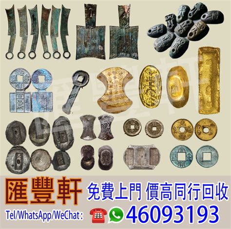 【錢 幣 回 收】最高價回收 銀錠，金錠，舊錢幣，港紙港幣，人民幣，澳門幣，紀念鈔，連體鈔，第一二三四套人民幣，銀仔硬幣，公仔頭，女皇頭，伍仙