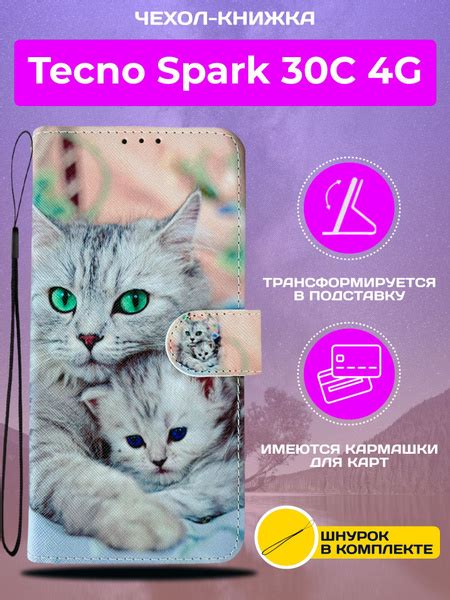 Чехол книжка Wallet Case на Tecno Spark 30c 4g Техно Спарк 30С 4g с рисунком Кошка с котёнком