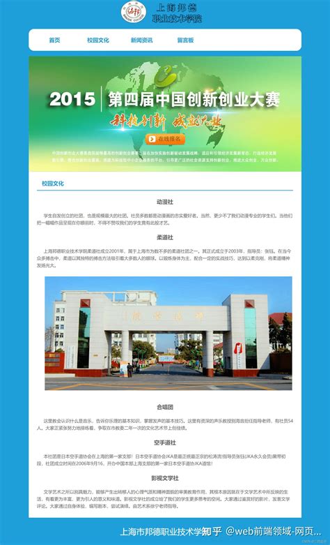 Html网页设计 静态网页制作 Web毕设 大作业设计 知乎