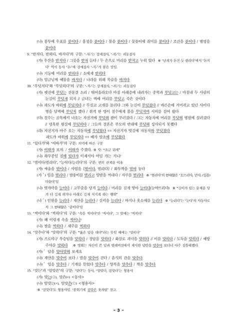 한글 맞춤법 100제 인문 교육