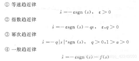 滑模变结构控制smc 一 ——滑模变结构控制的设计步骤 滑模切换面上三种点的特性 csdn博客