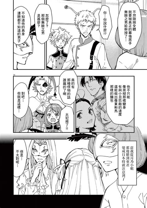 第25話 烘焙王 超現實 包子漫畫