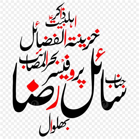 Zakir Sail Raza Urdu Caligrafía Eps Y Png Gratuitos Png Caligrafía